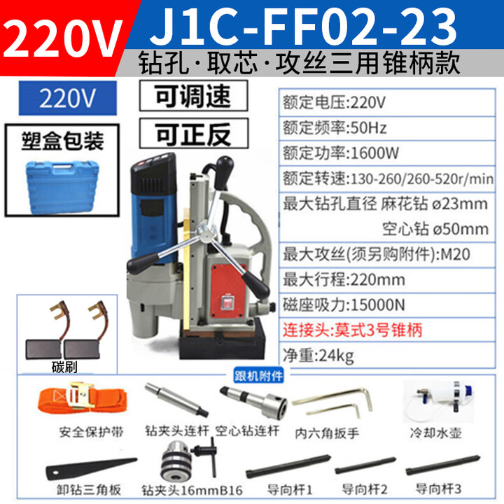 东成磁座钻工业级磁力钻空心吸铁钻高精度磁铁钻取芯钻磁座电动钻 J1C-FF02-23(钻孔、取芯、攻丝)【图片 价格 品牌 报价】-京东