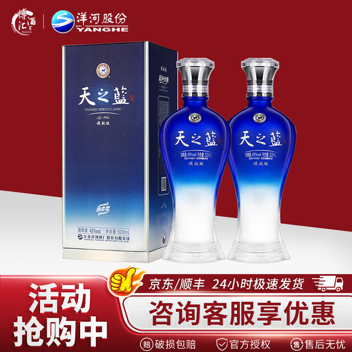 洋河 蓝色经典 天之蓝 42度白酒 绵柔浓香型白酒 42度 520mL 2瓶 双瓶装【图片 价格 品牌 报价】-京东