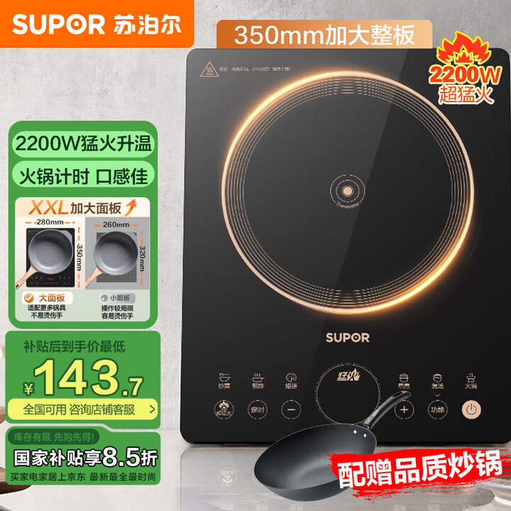 【苏泊尔C22-IA823C】苏泊尔（SUPOR）超猛火家用电磁炉电陶炉新型电磁灶电池炉大功率一体大面板火锅炉一套带锅配锅C22-IA823C国家补贴【行情 报价 价格 评测】-京东