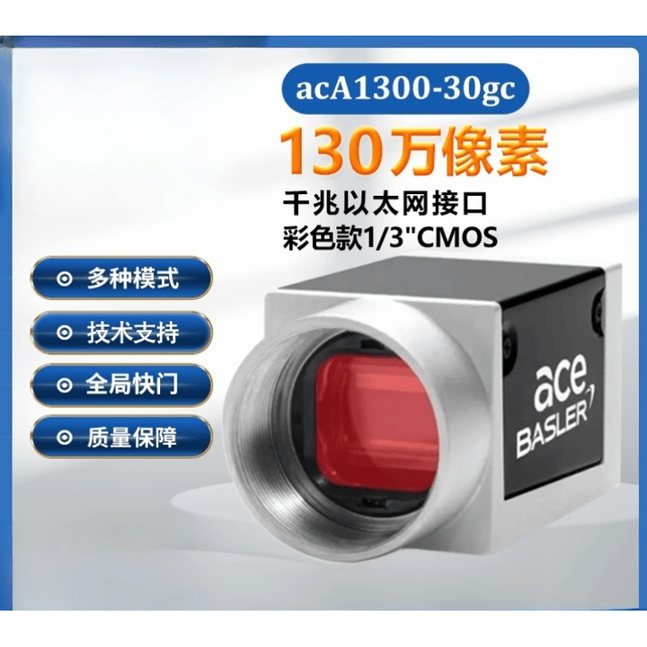 basler工业相机巴斯勒摄像机130万像素acA1300-60gm/gc acA1300-30gc【图片 价格 品牌 报价】-京东