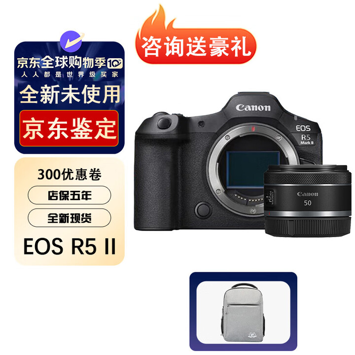 佳能EOS R5 Mark II R5二代 新5系全画幅专微相机 8K视频 微单相机 R52单机身+RF50F1.8人像定焦镜头 国产电充套餐 ...