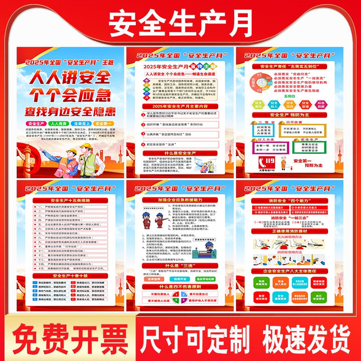 京功2025年安全生产月宣传海报主题贴画安全月墙贴纸安全生产标语挂图 4款 60cm*90cm KT板包边【图片 价格 品牌 报价】-京东