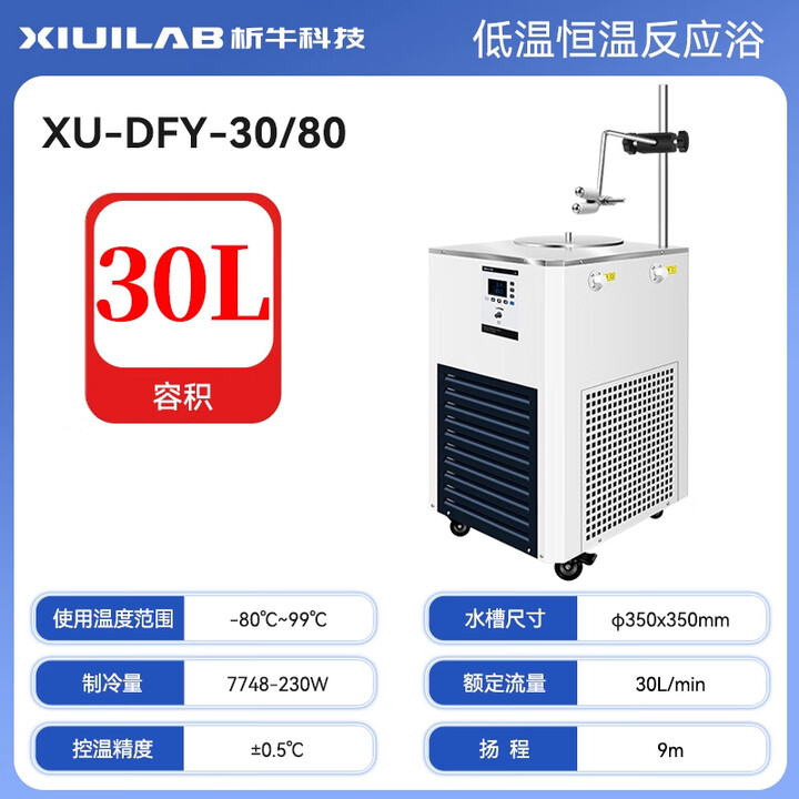 析牛科技低温恒温反应浴实验室制冷水机反应槽磁力搅拌内外循环泵 析牛低温恒温反应浴XU-DFY-30/80【图片 价格 品牌 报价】-京东