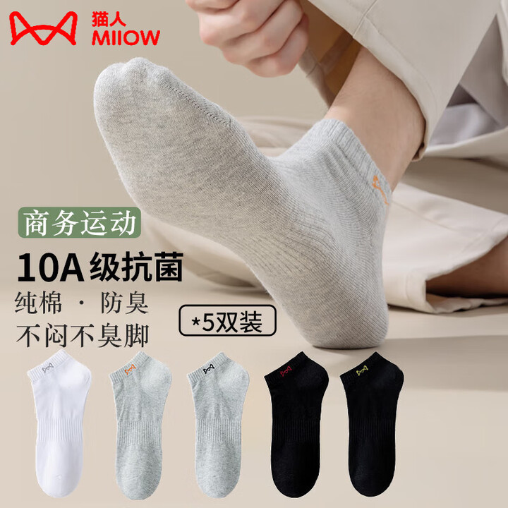 猫人（MiiOW）袜子男士短袜【10A级抗菌】夏季全棉薄款吸汗透气防臭男袜船袜 XZ7003白灰+灰橙+灰黑+黑红+黑黄【图片 价格 品牌 报价】-京东
