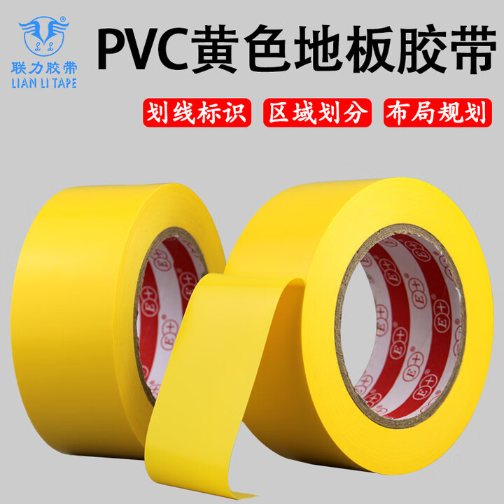 联力胶带PVC黄色地板胶带 地面标识安全警戒无痕胶带 无尘车间斑马线标识胶带 50米长 6CM宽*50米长【图片 价格 品牌 报价】-京东