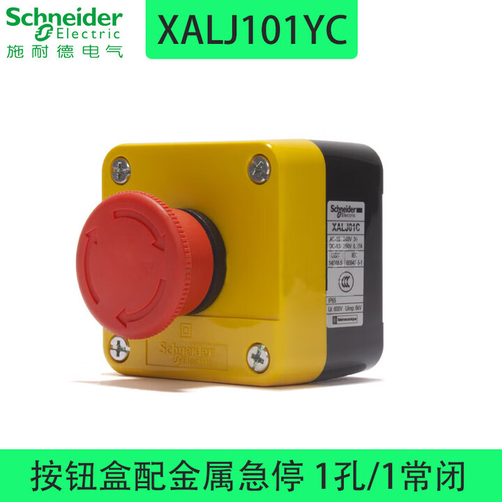施耐德电气施耐德急停按钮盒XALJ01C急停按钮开关防水盒 1常闭 旋 XALJ01C急停控制盒1常闭【图片 价格 品牌 报价】-京东