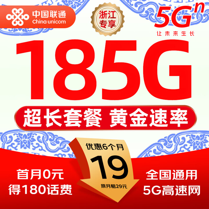 中国联通【超大流量卡】19元低月租全国通用5g电话卡手机卡星卡非无限纯上网大王卡 【浙江长久卡】19元185G流量卡省外勿拍【图片 价格 品牌 报价】-京东