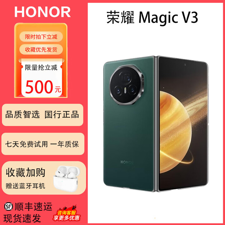 荣耀MagicV3荣耀折叠屏超轻薄长续航视力舒缓绿洲护眼折叠屏手机 苔原绿【V3】 16G+512G 国行正品激活版本品质无忧【图片 价格 ...