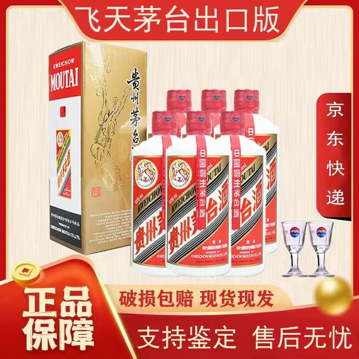 茅台贵州茅台酒酱香型白酒 53度 500mL 飞天茅台出口版 53%vol 500mL 6瓶 茅台出口版飞天【图片 价格 品牌 报价】-京东