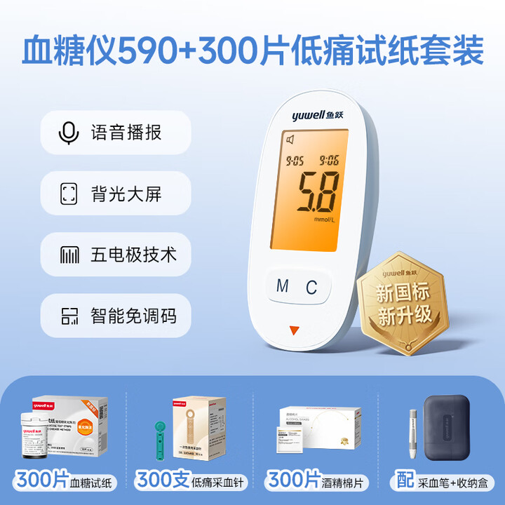 鱼跃（yuwell）590血糖仪家用高精准测血糖的仪器仪 血糖仪+300(试纸+低痛采血针+酒精棉)【图片 价格 品牌 报价】-京东