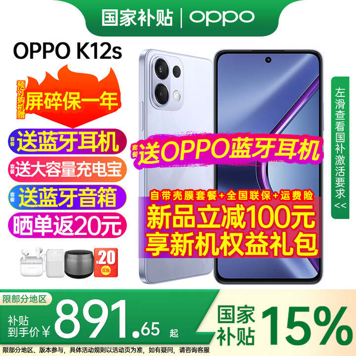 OPPO【国家补贴】OPPO K12s 5G手机 7000mAh长寿大电池 80W超级闪充 OLED直屏 5G手机oppok12s新品上市 玫瑰紫 8GB+256GB 官方标配 蓝牙耳机【图片 ...