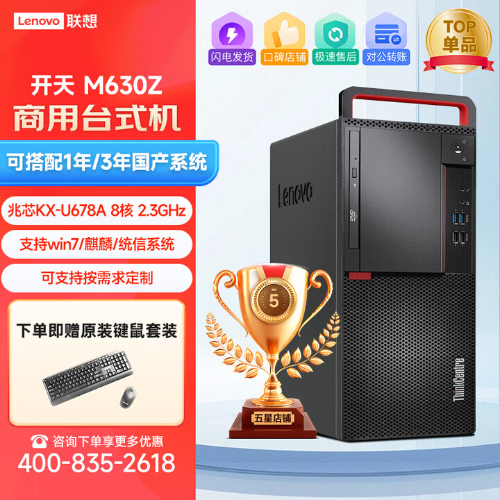 联想开天M630Z/M740ZP/M90h台式机国产化信创目录内商用办公电脑主机 支持麒麟统信Windows系统 开天M630z-兆芯KX-U6780A 32G内存/1T固态/2G独显【图片 ...