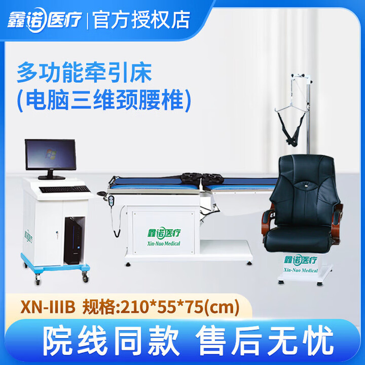【鑫诺医疗电脑控制三维颈腰椎XN-IIIB】鑫诺医疗（Xin-Nuo Medical）三维全自动颈腰椎牵引床XN-IIIB腰椎间盘突出治疗仪 ...