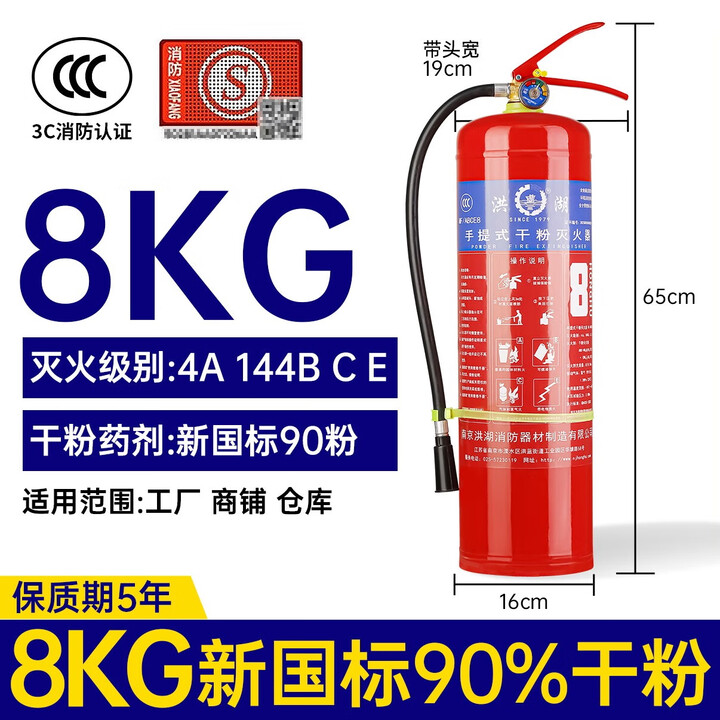 【洪湖MF/ABCE4C(主型）】洪湖2025新国标干粉灭火器8公斤手提式家用商用8KG消防认证 ABCE8厂直【行情 报价 价格 评测】-京东