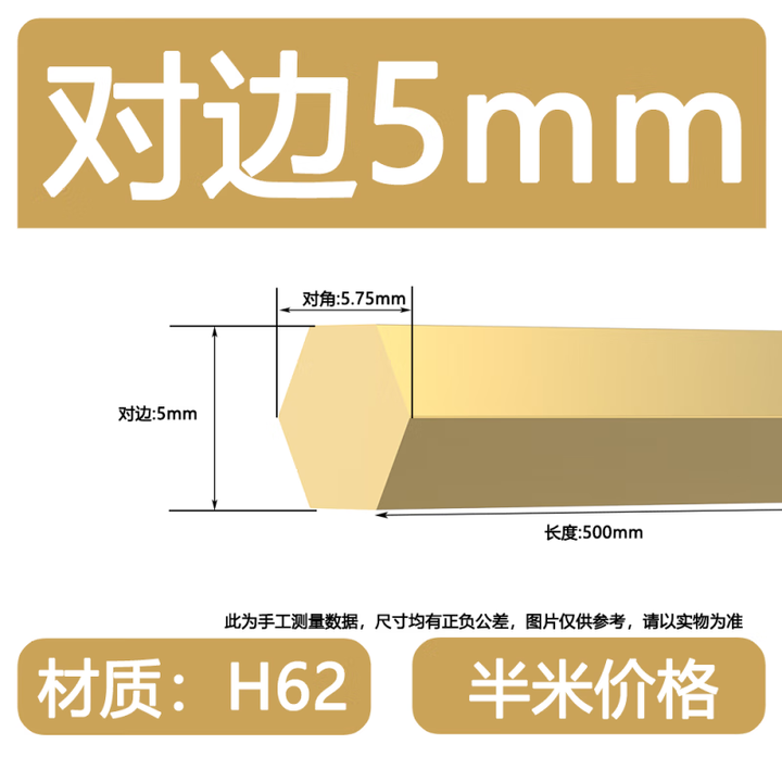 碧灵（BLING）H59/H62 黄铜棒 黄铜六角棒六方铜棒 6角对边3 4 5 6 7 8 9 10 12 【H62】对边5mm*半米【图片 ...