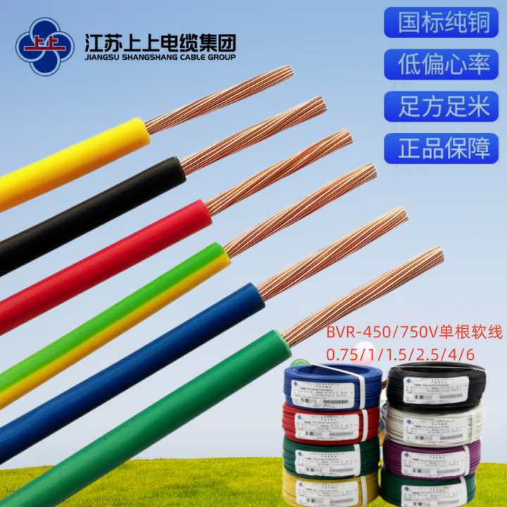 上上江苏单芯国标软线BVR 0.75/ 1/ 1.5/ 2.5/ 4/ 6 /10平方 黑色BVR单根多股软线(100米价格) 0.75平方毫米【图片 价格 品牌 报价】-京东