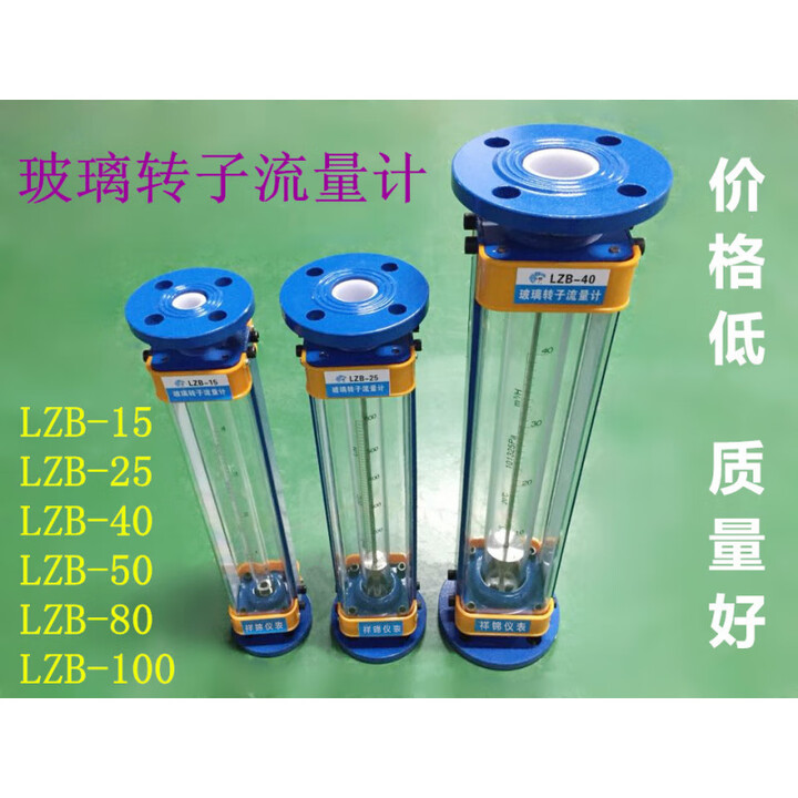 LZB-15玻璃转子流量计LZB-25 LZB-40 LZB-50 气体 液体 水流量计 液体1600-16000L/h【图片 价格 品牌 ...