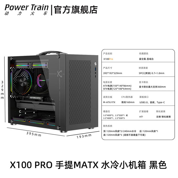 动力火车（PowerTrain）未知玩家X100PRO电脑机箱240水冷台式机MATX紧凑型游戏主机箱手提便捷式mini白色ITX侧透Type ...