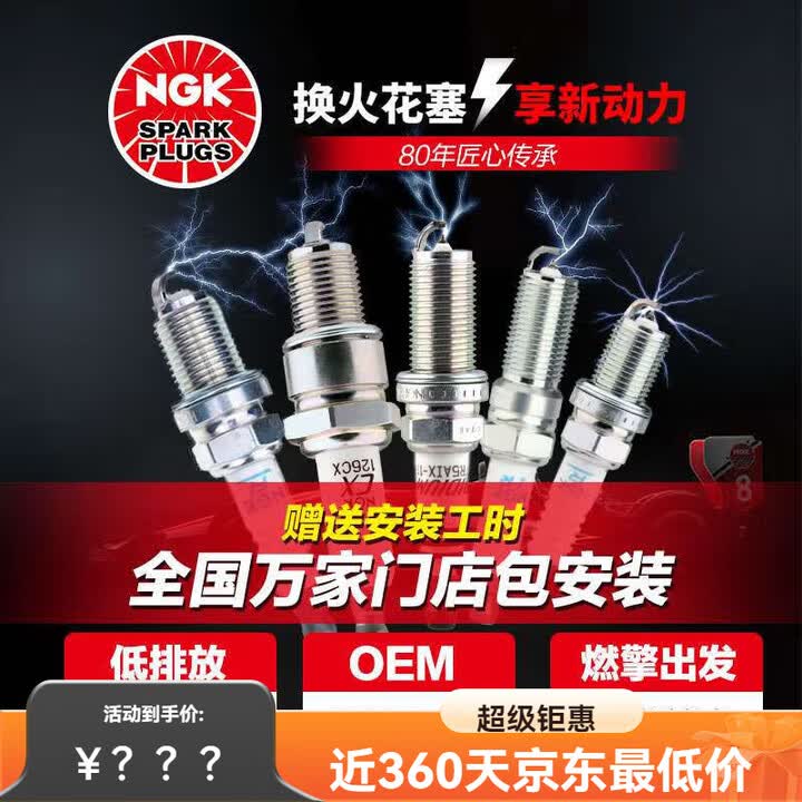 桐汝壁NGK火花塞铱铂金汽车双铱金火花塞送工时包安装单支装 LKR8GI-8 95079 单铂金火花塞【图片 价格 品牌 报价】-京东