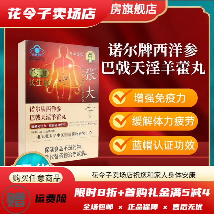 张大宁养元通诺尔牌西洋参巴戟天淫羊藿丸90g(15g*6瓶)增强免疫 二盒装【图片 价格 品牌 报价】-京东