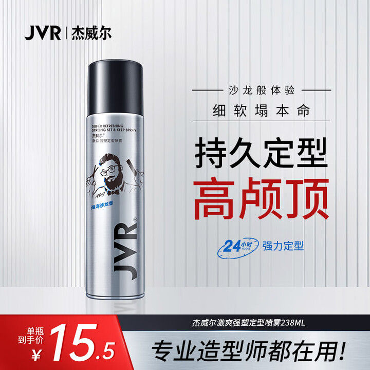 杰威尔（JVR）男士发胶发泥发蜡加定型喷雾定型头发喷雾蓬松持久干胶发型自然 发胶238ml*1【图片 价格 品牌 报价】-京东