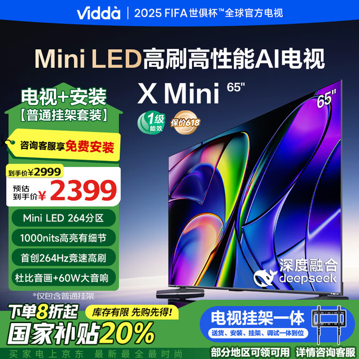 【Vidda65V1ND-X】Vidda X Mini 65英寸 【送装一体版】海信电视 Mini LED DeepSeek 家电以旧换新补贴游戏液晶电视巨幕【行情 报价 价格 评测】-京东