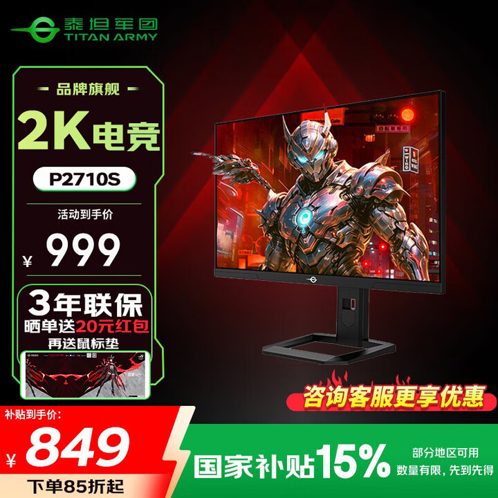 泰坦军团 P2710S 27英寸 2K 240Hz 超频275Hz Fast IPS 双电竞游戏显示器 HDR400 95%P3广色域升降旋转底座【图片 价格 品牌 报价】-京东