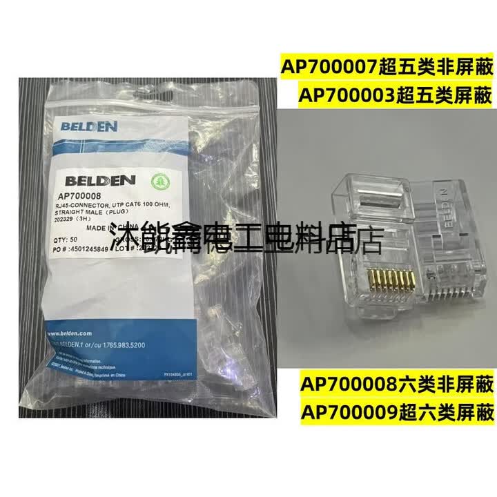 BELDEN百通六类超五类超六类水晶头屏蔽水晶头AP7000087000 超五类屏蔽水晶头AP700003 50个/【图片 价格 品牌 报价】-京东