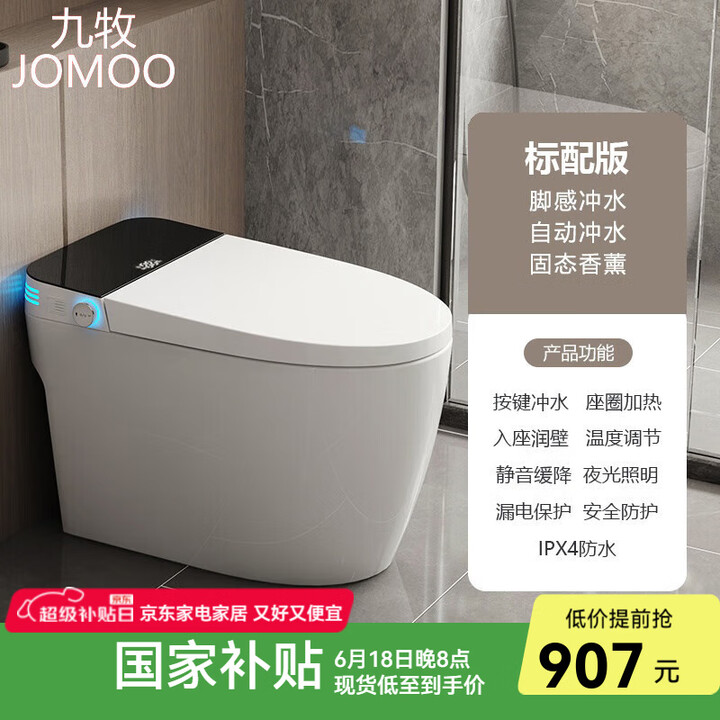 九牧 ( JOMOO )家用智能马桶一体式无水压限制虹吸全自动带水箱内置泡沫坐便器 标配版（无清洗烘干）带水箱 350mm 送货上门＋上门安装【图片 价格 品牌 报价】-京东