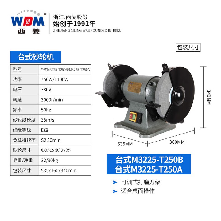 西菱（WDM）西菱高品质台式砂轮机立式砂轮机工业级重型全铜线磨刀机200250 台式M3225-T250B/250mm/三相380【图片 价格 ...