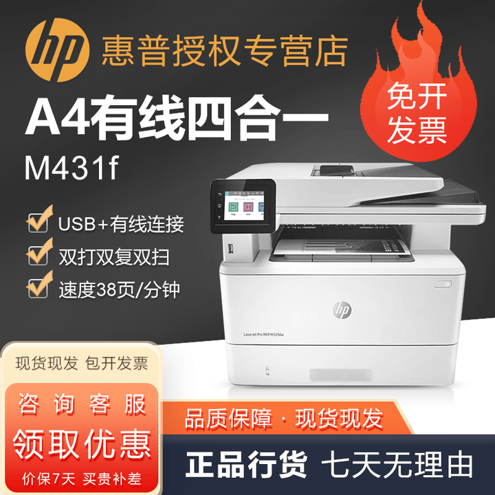 惠普（HP）M429dw/fdw/fdn M329dw M427dw M4104dw/fdw 431f A4黑白激光一体机无线有线自动双面连续 ...