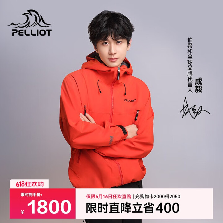 【伯希和11340133】伯希和（Pelliot）[北极星]eVent硬壳冲锋衣男女防水轻量登山服外套11340133红XS【行情 报价 价格 评测】-京东