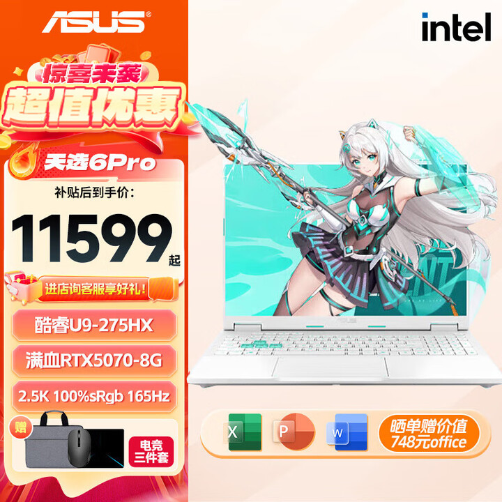华硕（ASUS）华硕天选6Pro 酷睿Ultra 9 2025新品上市 RTX5070满血显卡 电竞游戏办公笔记本 高刷高色域电竞屏 酷睿U9-275HX 5070 青 16G内存+1TB固态 ...