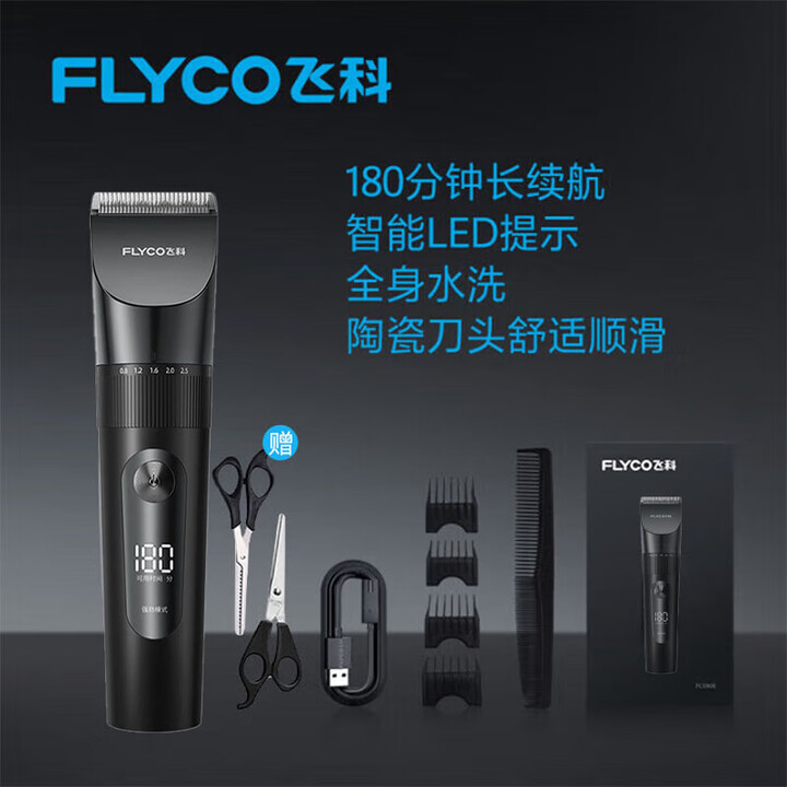 飞科（FLYCO）电动理发器 专业智能电推剪成人儿童家用理发推子剃头刀剪发器自理发神器 配理发工具全套 【智能数显 陶瓷刀头】FC5908 ...