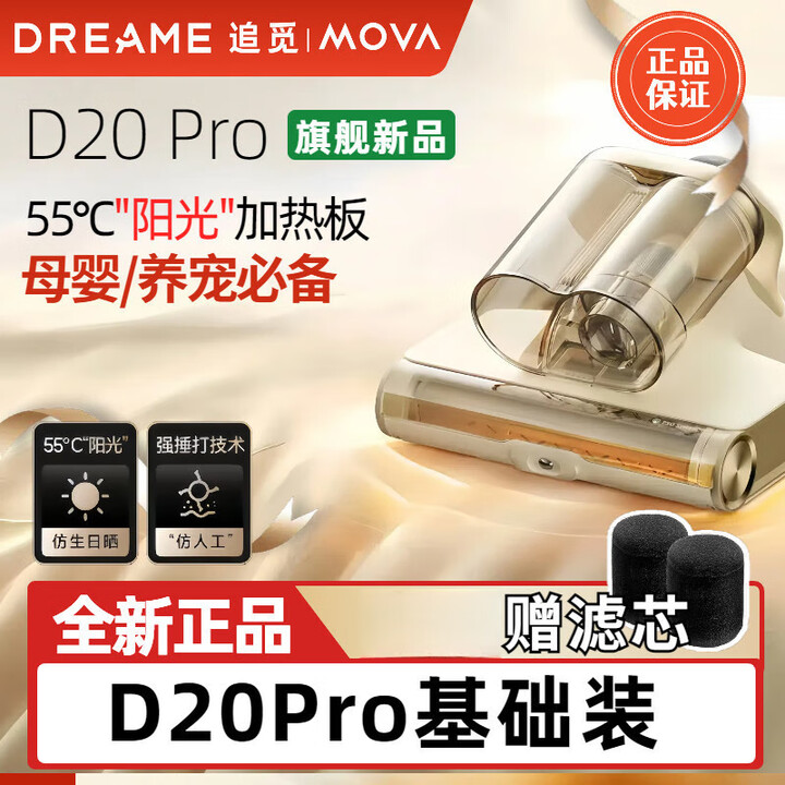 智能健康追觅MOVA真除螨仪D20Pro绿光双尘杯D10Max床宝D20清洁高 D20Pro基础装[含1个滤芯]【图片 价格 品牌 报价】-京东