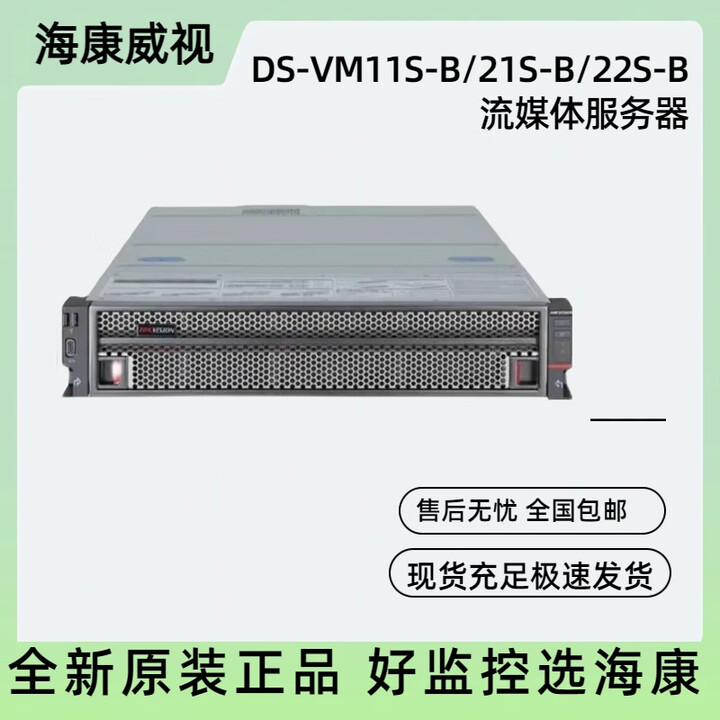 MDUG海康威视现货 DS-VM11S-B/DS-VM21S-B/VE22S-B智能视频国产化服务 DS-VE22S-B4114*32G二手 ...