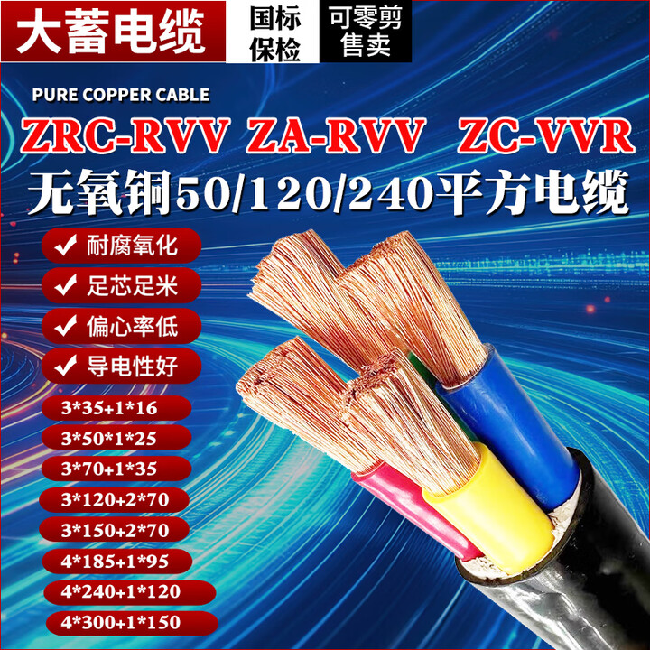 国标RVV多股软铜芯软丝3+2*25 70 4X120+150平方三相四护套线电缆NH-ZA-VVR RVV 3*95+1*50 平方（10米）【图片 价格 品牌 报价】-京东