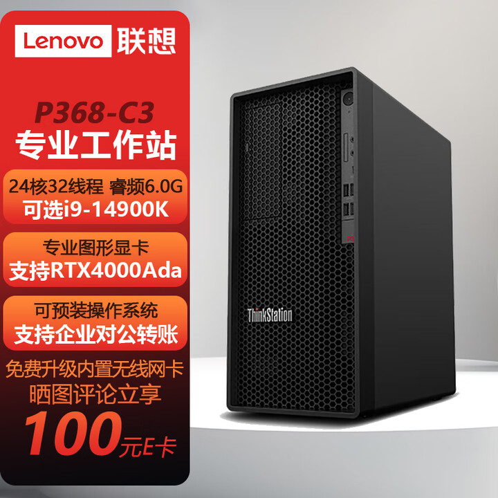 联想ThinkStation P368-C3图形工作站台式机 14代商务办公设计师游戏台式电脑主机 14代i7-14700K【20核3.4-5 ...