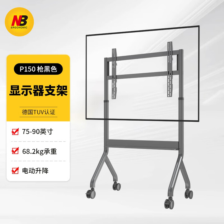 NB（ERGONOMIC） NB P200 (60-100英寸)白色移动电视支架一体机白板落地升降人字形推车 P150电动升降 75-90英寸 ...
