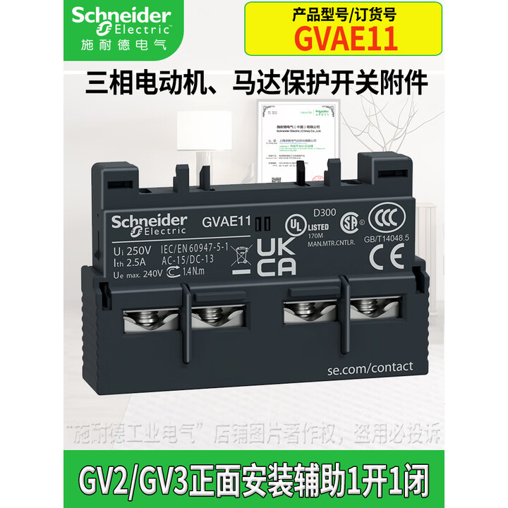 正品原装施耐德电机断路器马达保护开关GV2ME07C 08 10 GVAE11正面辅助1开1闭【图片 价格 品牌 报价】-京东