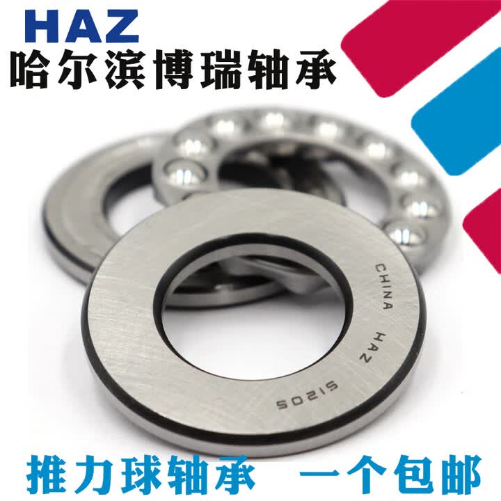 HRB哈尔滨HAZ轴承51116 51117 51118 51119 51120 51122 51124 51126 51118 /P5(单盒 ...