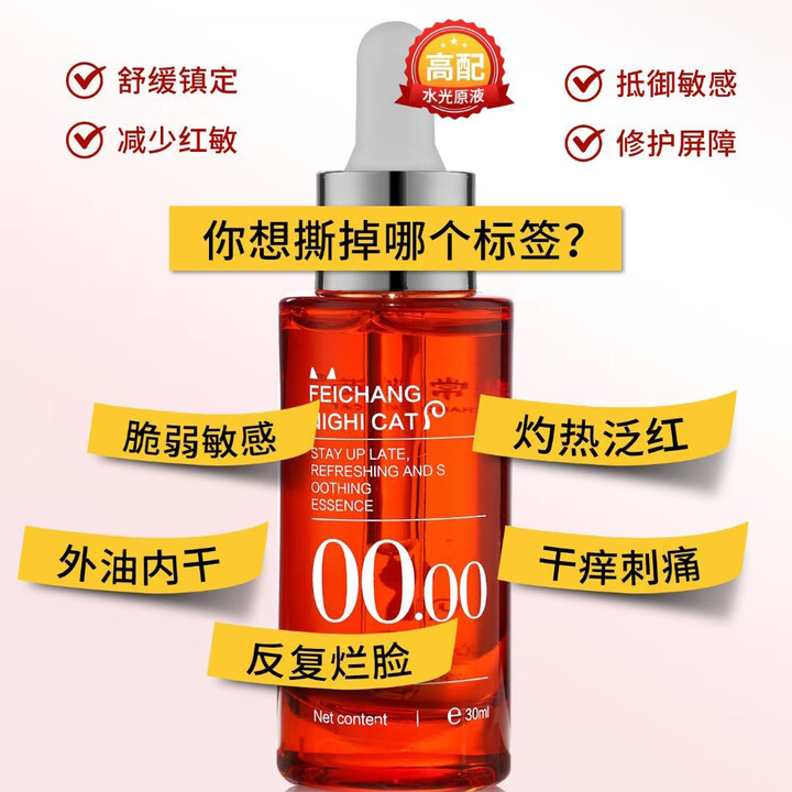 非常夜猫 FEICHANG NIGHT CAT非常夜猫熬夜沁润舒缓肌底原液30ML【图片 价格 品牌 报价】-京东