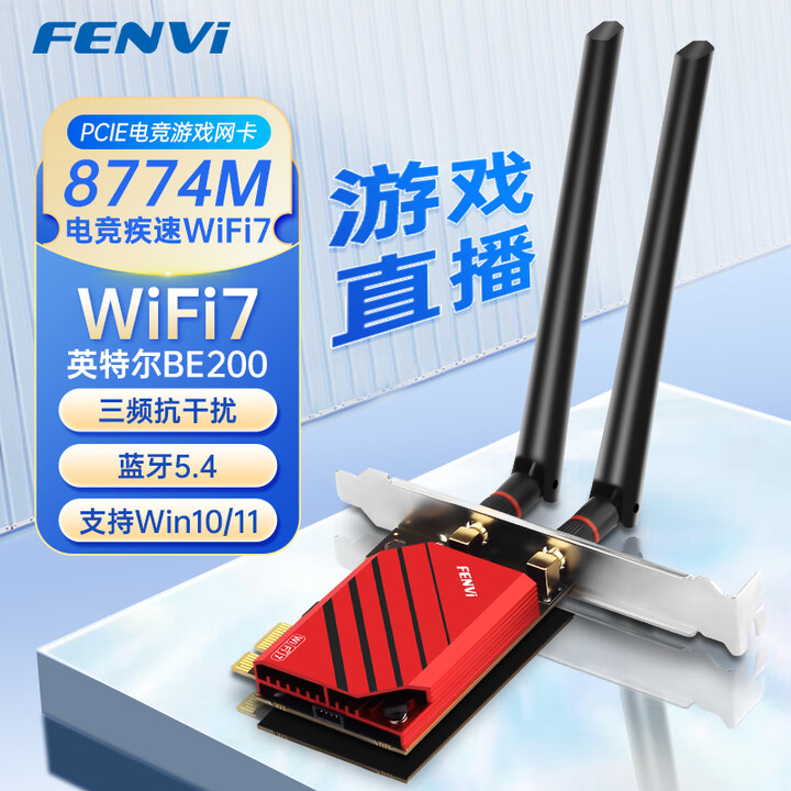 【奋威BE8800PCI-EKit】奋威（fenvi）WiFi7无线网卡BE200台式电脑内置PCIE接口 无线蓝牙5.4二合一双频千兆5G ...
