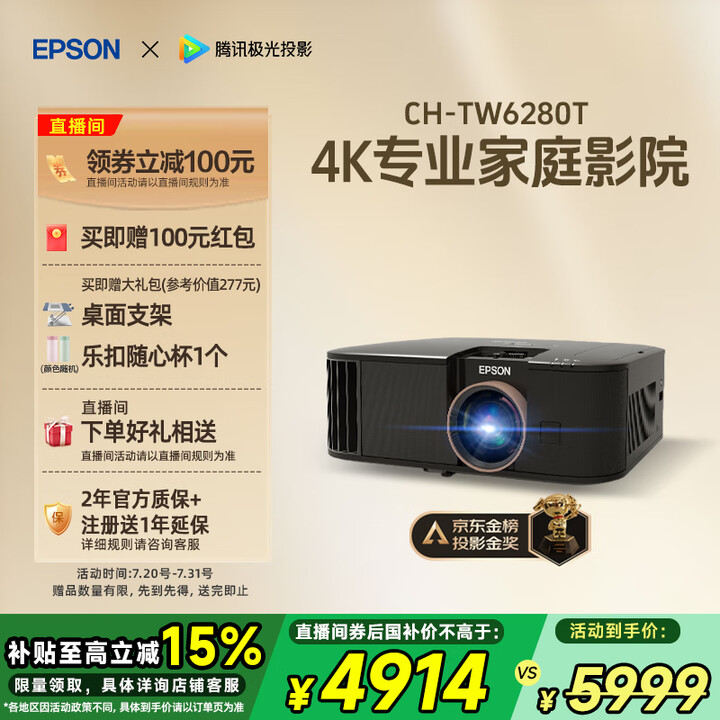 【爱普生CH-TW6280T】爱普生（EPSON）CH-TW6280T家用投影仪 4K专业家庭影院智能投影仪（±60%镜头位移 1.62倍光学变焦）国家补贴【行情 报价 价格 评测】-京东