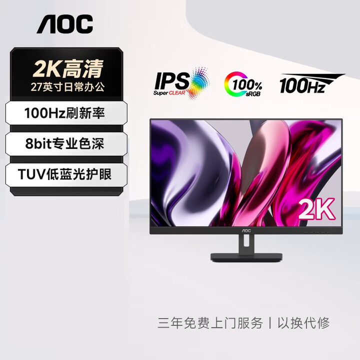 AOC显示器Q27E3S2 27英寸2K IPS 100Hz 100%sRGB色域8bit色深250nits 27英寸2K/IPS/100Hz ...