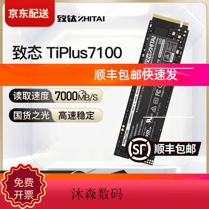 致态TiPlus7100 Ti600 m2固态硬盘1T SSD致钛长江存储PCIe4.0 TiPlus5000顺丰+散热片PCIe3.0 2TB【图片 价格 品牌 报价】-京东