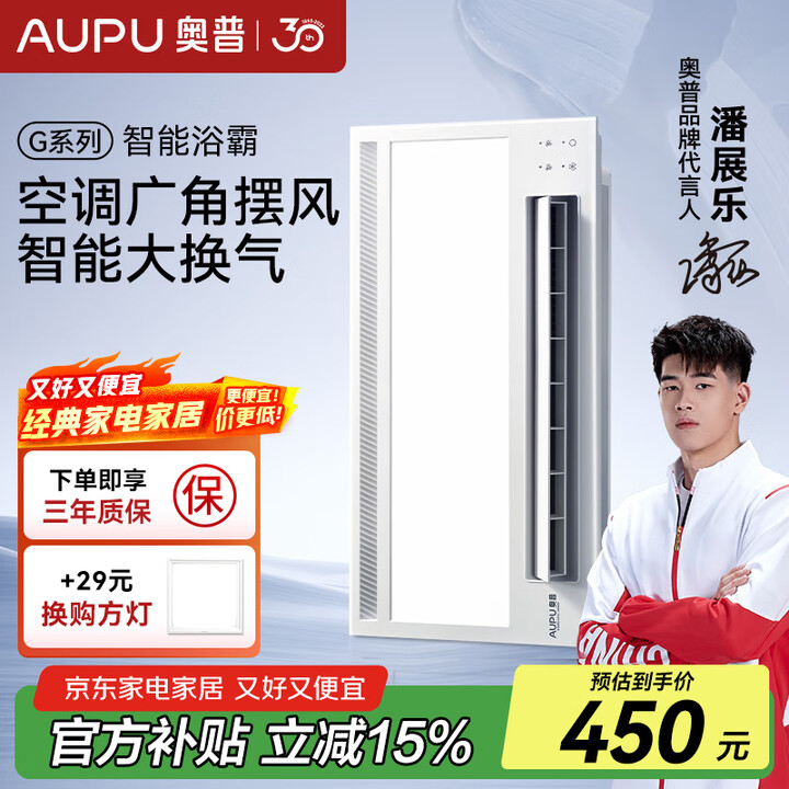 奥普（AUPU）浴霸风暖浴室灯卫生间取暖器集成吊顶排风换气五合一功能一体机 主推智能摆页浴霸S368(2800W)【图片 价格 品牌 报价】-京东