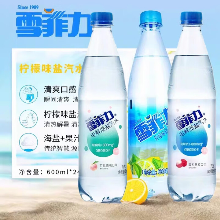 雪菲力盐汽水运动电解质白桃味荔枝味600mL*24瓶装话梅味整箱 25年新货盐汽水600ml*12【图片 价格 品牌 报价】-京东
