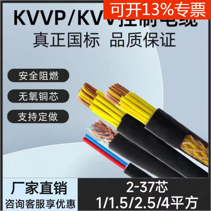 Kvv控制电缆6/7/8/10/12芯1.5/2.5/4平方国标阻燃多芯信号护套线 KVVP屏蔽控制线 6芯 x 1.5平方毫米 x 1m【图片 价格 品牌 报价】-京东