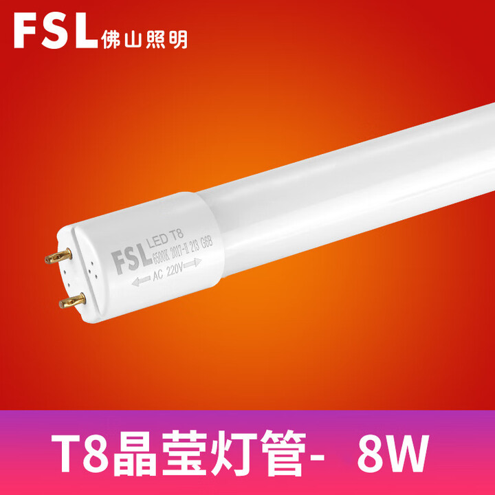 fsl佛山照明LEDT8灯管一体化日光灯分体16W30W单双端支架晶莹经典 白0.6 灯头1.5米线10条【图片 价格 品牌 报价】-京东